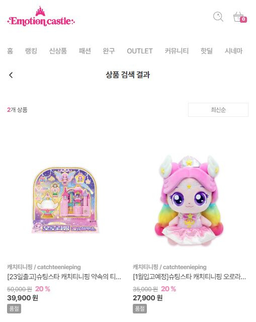 아이 선물 한번 하기 어렵네” ‘오로라핑 품귀 현상에 부모들 한숨