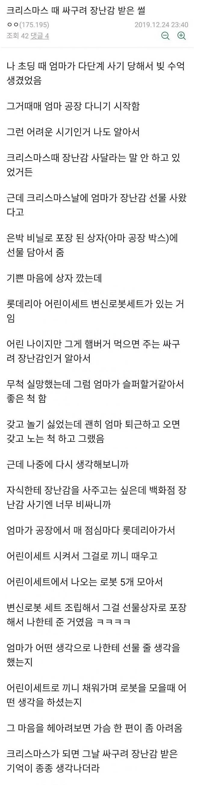 엄마의 싸구려 크리스마스 선물 에펨코리아