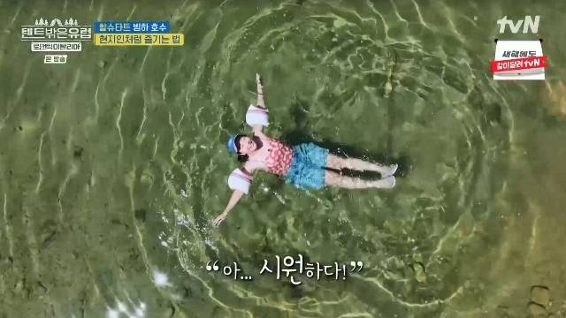 라미란 수영복 입고 빙하호수에 풍덩 시원해” 함박웃음텐트밖은유럽