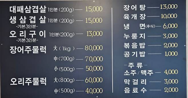 해남 북평 맛집 차경식당대패삼겹살 장어탕 피싱트립and태클