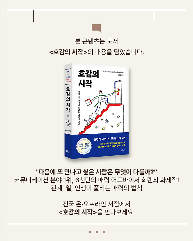핵인싸들만 안다는 인간관계 5f 법칙 노우티