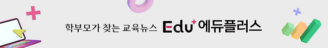 에듀플러스 의대 증원 영향일까지방권 의대 수시 등록포기자 전년 대비 2배 이상 증가