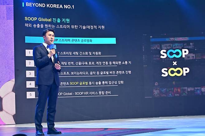 SOOP, 글로벌 플랫폼 확장 청사진 공개…AI 전면 도입