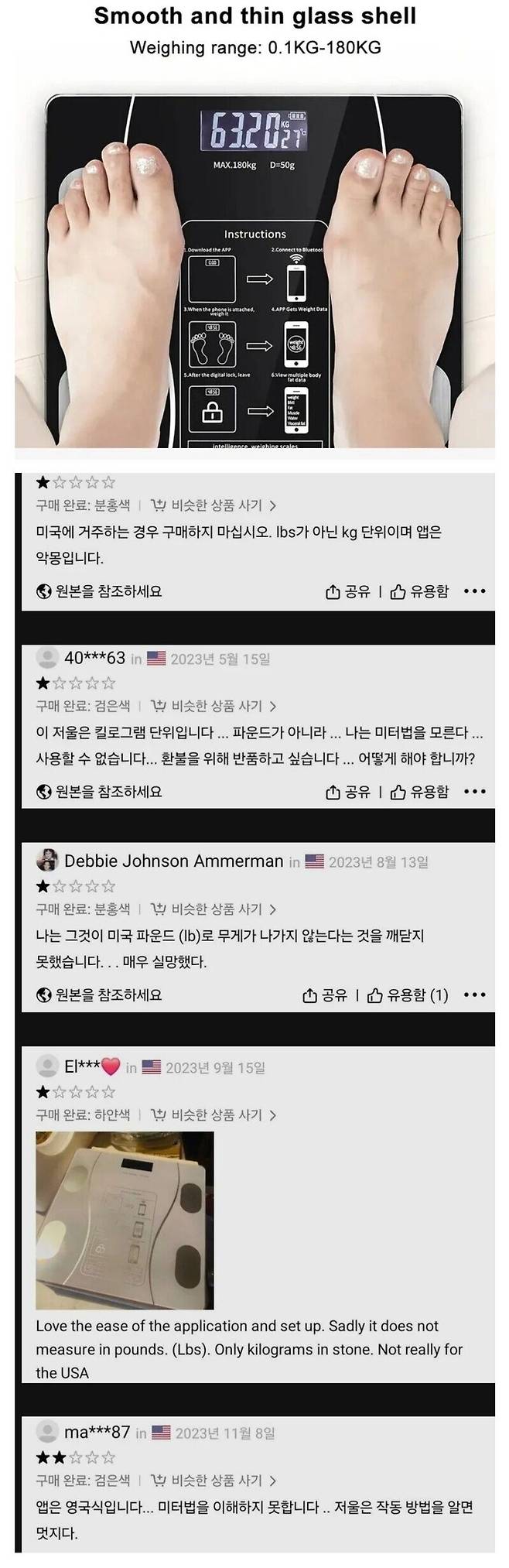 미국에서 욕먹는 체중계🇺🇸 루리웹 유머