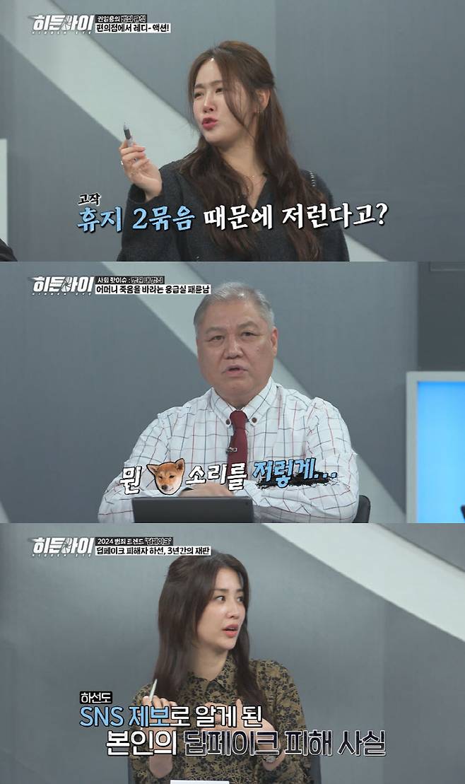히든아이 박하선·소유 딥페이크 피해 고백오랜 팬이 범인