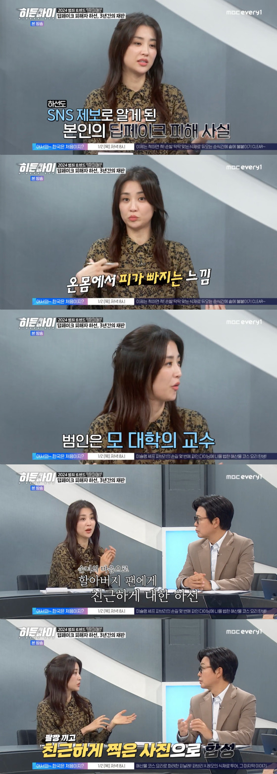 범인내 팬이라던 대학교수 충격박하선 딥페이크 성범죄 피해 고백 스타이슈