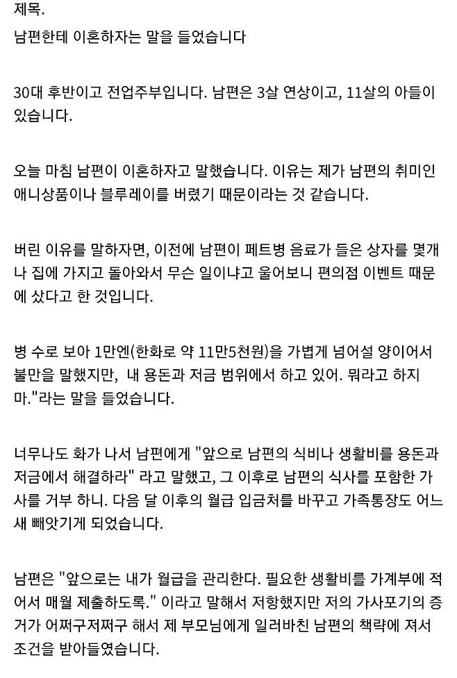 남편의 취미 생활을 박살내버린 아내 에펨코리아