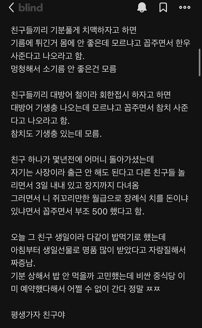 만날때마다 돈자랑 하는 친구 에펨코리아