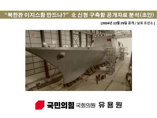 북한판 이지스함남포서 수직발사대 갖춘 4천t급 호위함 건조” 정충신의 밀리터리 카페