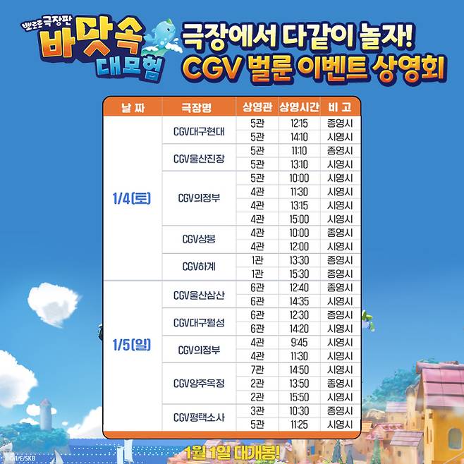 ‘뽀로로 극장판 바닷속 대모험 벌룬·코스튬 등 개봉주 이벤트 공개