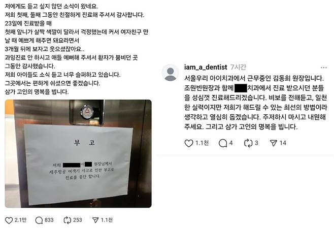 의료봉사 실천한 치과의사동료 잃은 의사들 무료 진료 나서
