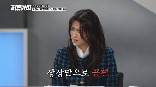‘히든아이 3살 아들에 마약 흡입 개xx네 진짜”