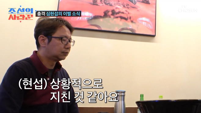 Tvis 심현섭 여친 영림씨와 결별 가짜뉴스 때문상황적으로 지쳐” ‘조선의 사랑꾼