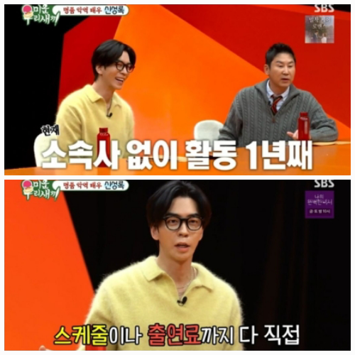 신성록 매니저 없이 1년 돈 버는 재미와 회식의 어색함”
