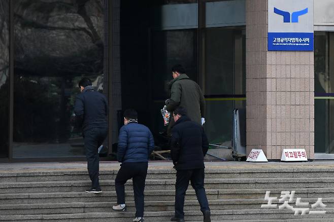 속보 공수처 영장 집행은 경찰 尹 조사는 공수처가 할 것