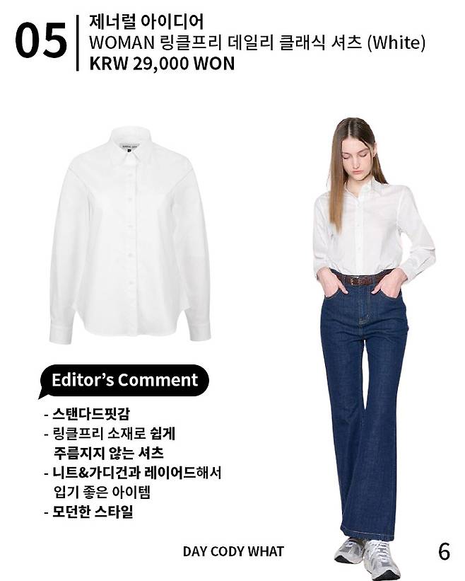 여자 셔츠 브랜드를 찾고있어 내일 옷 뭐입지