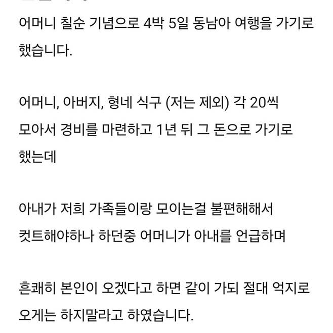 가족여행 가는데 아내 반응이 이해 되지 않습니다 테스트모아