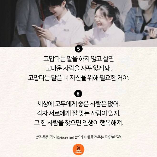 ‘이런 말로 사랑받고 큰 아이는 평생 친구관계로 힘들어하지 않습니다 퍼스트펭귄