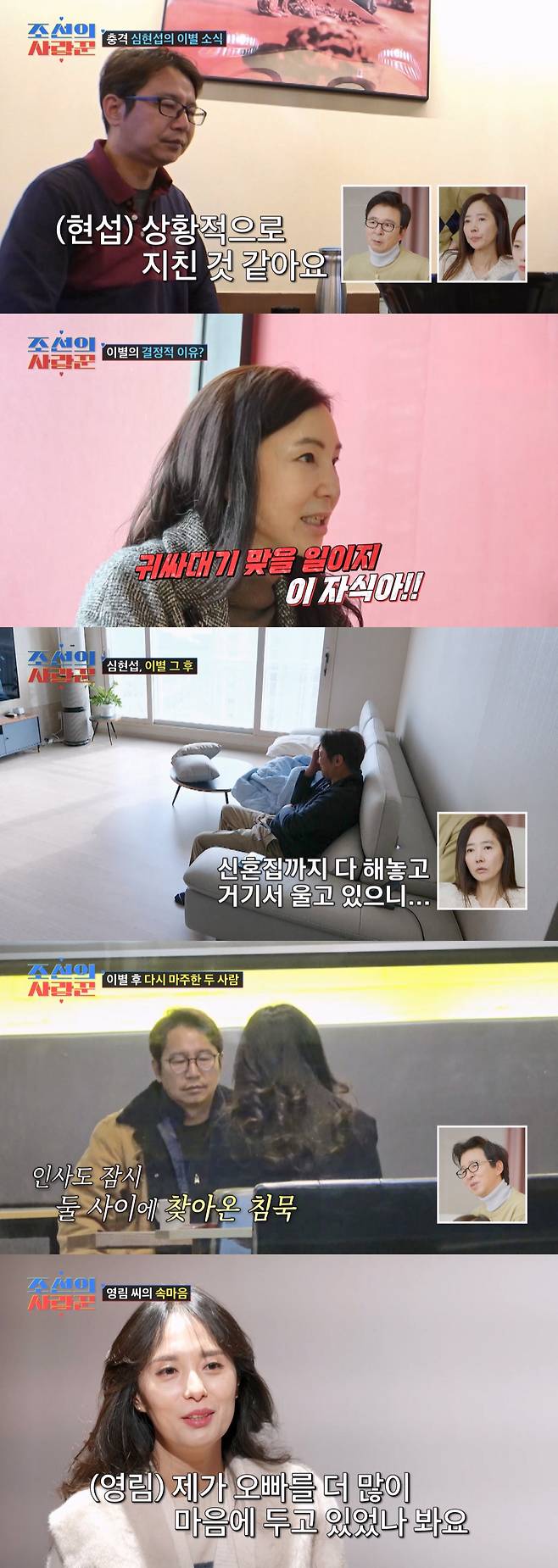 Sc리뷰 심현섭 ♥정영림과 파혼 위기 지쳤다→심혜진 오만방자 귀싸대기 맞을 일