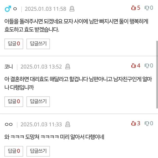 우리 엄마가 불쌍하다는 남자친구 테스트모아