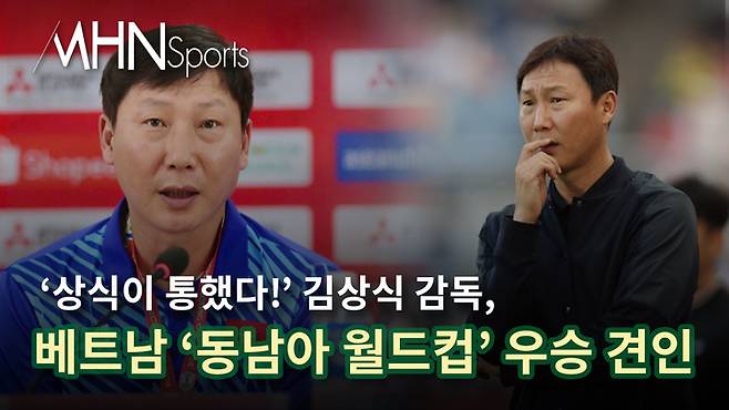 상식이 통했다 김상식 감독 베트남 동남아 월드컵 우승 견인 영상