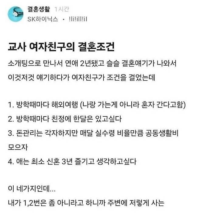 여친이 제시한 4가지 결혼 조건 심리테스트 해볼래