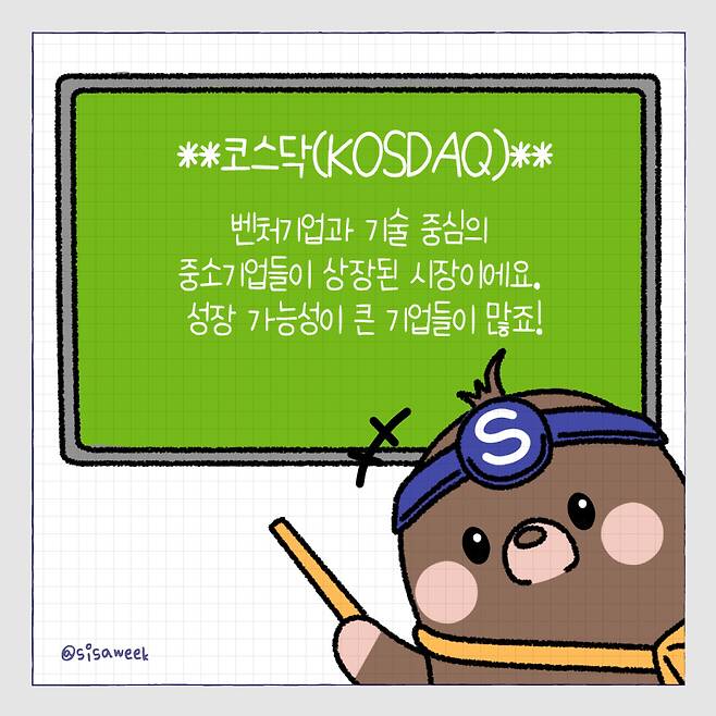 주식시장 첫걸음 코스피 Vs 코스닥 모리잇수다