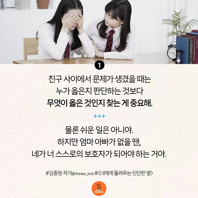 수준 높은 부모들이 아이에게 자주 한다는 6가지 이 말 퍼스트펭귄