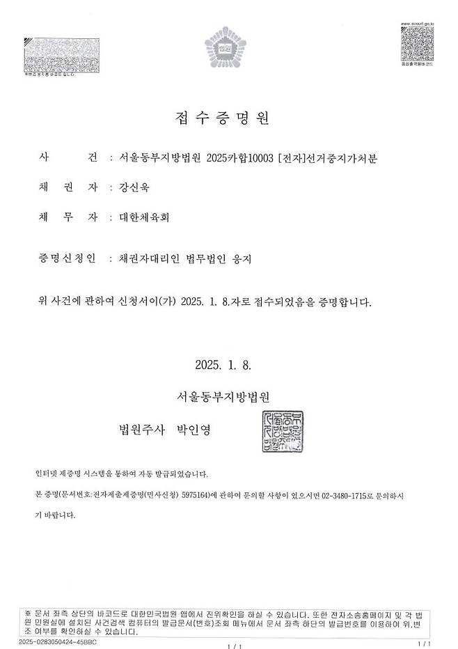 사망자도 투표”체육 대통령 선거 중지 가처분 낸 강신욱 후보