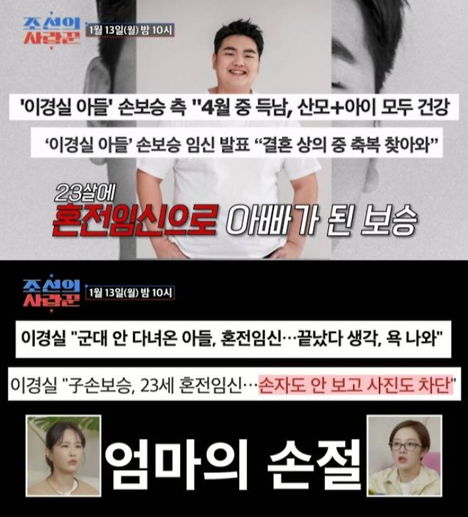 이경실 혼전임신 아들 손절 이유23살에 애 아빠 책임감 알려주려