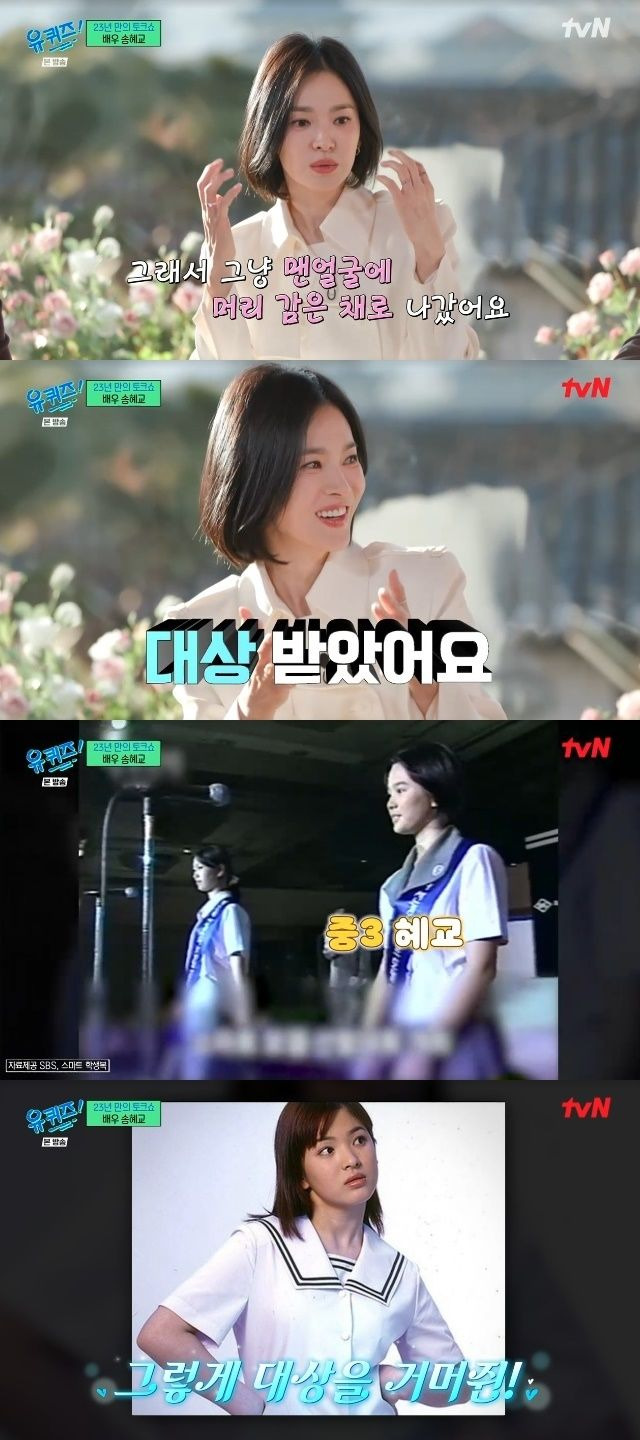 송혜교 중3때부터 남다른 여신 미모쌩얼로 대상 받았다