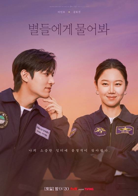이민호 초파리 교미 직관 후공효진에 푹 빠졌다 별들에게 물어봐