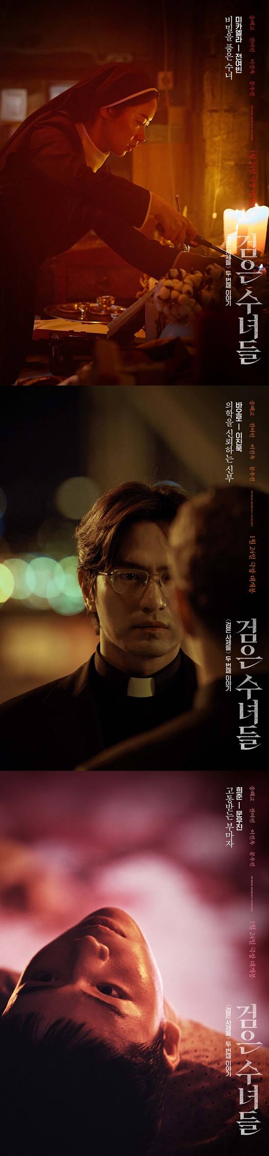 송혜교의 묵직한 카리스마수단·방법 안 가리는 금기를 깨는 수녀 검은 수녀들