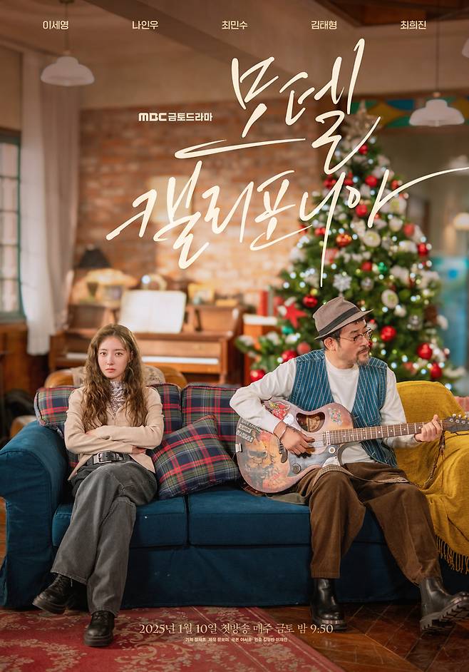 ‘흥행요정 이세영 ‘모텔 캘리포니아로 Mbc 3연타 노린다