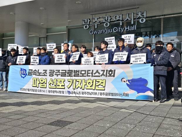‘광주형 일자리 Ggm노조 파업 선언 광주일보