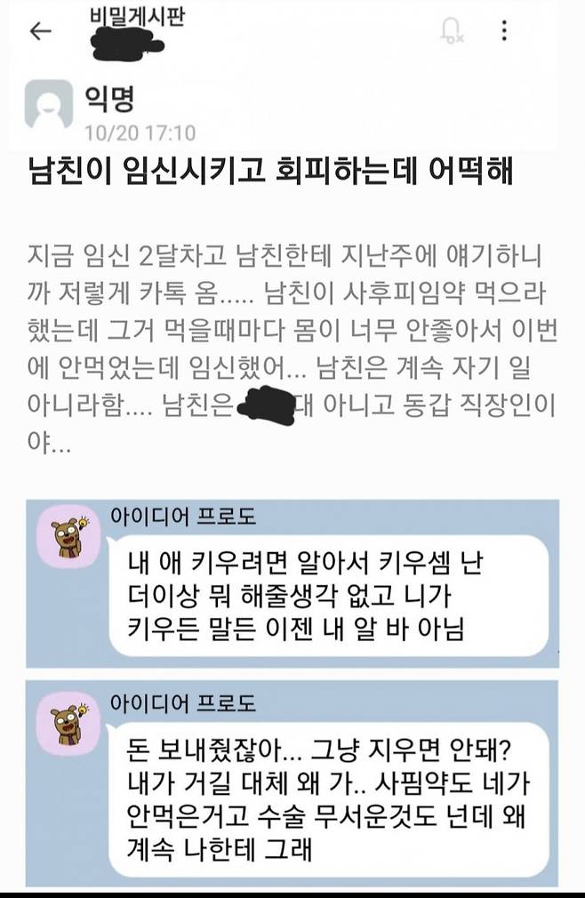 여자친구 임신시키고 회피하는 남자 밈하우스