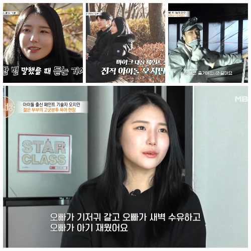 아이돌→페인트 기술자오지민 25살 아빠 된 후 인생 뒤바꾼 선택”