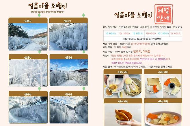 눈꽃과 얼음의 향연 가족 모두가 즐기는 얼음동산 겨울축제 여행을말하다