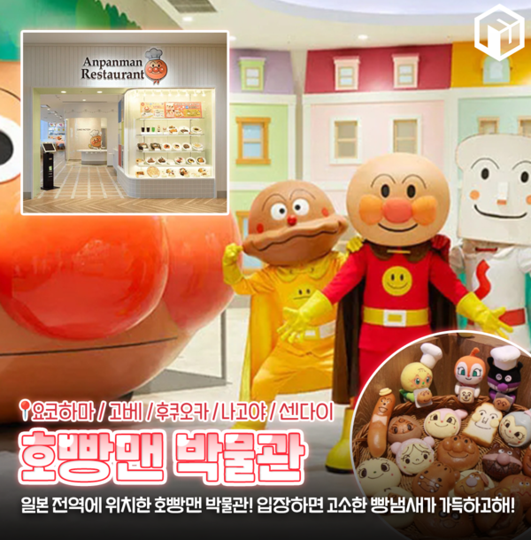 일본 이색 박물관 Top7 꼭 가봐야 할 곳 여행톡톡