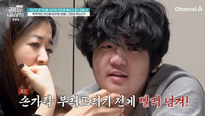 손가락 부러뜨리기 전에 은둔 금쪽이 본인 영상 회피母와 대립 금쪽이