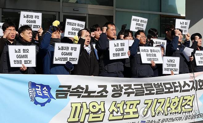 구호 외치는 광주글로벌모터스 노조원