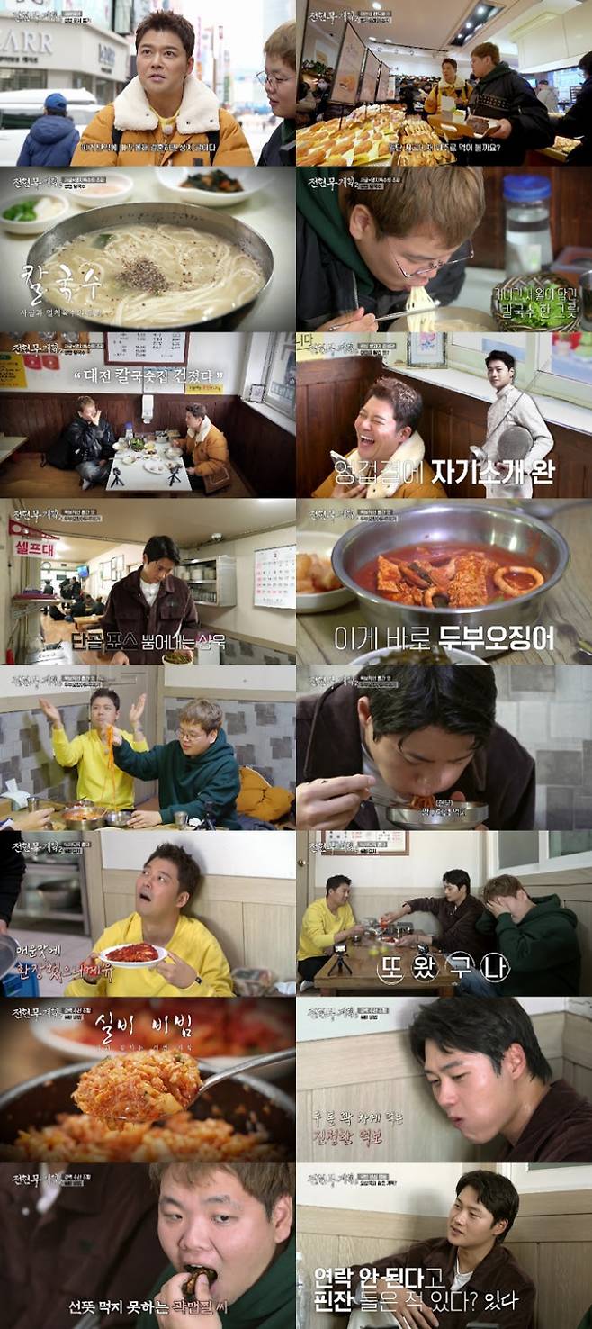 ‘전현무계획2 오상욱 대전서 인지도 굴욕