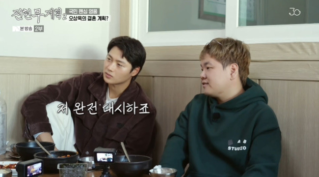 오상욱 나쁜남자 스타일 마음에 들면 완전 대시 일할 때 연락 No”전현무계획2
