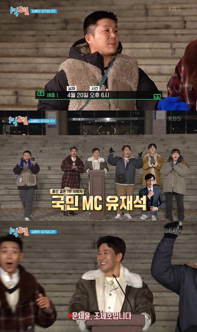 [종합] 강호동은 어쩌고…김종민, '♥11세 연하' 결혼식 사회 유재석에게 맡겼다 ('1박2일')