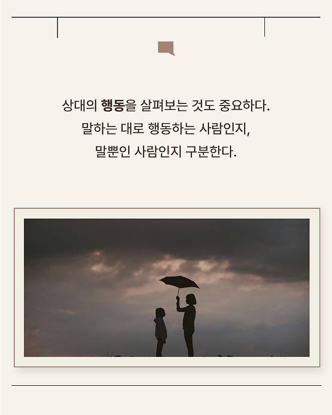 좋은 사람인지 아닌지 헷갈릴 땐 이렇게 해보세요 노우티