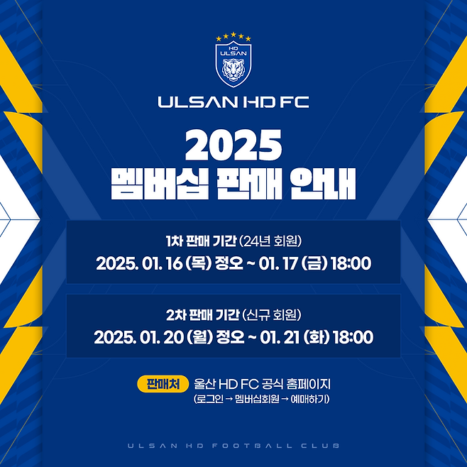 ‘홈 티켓 전쟁 울산hd 2025시즌 멤버십 이용권 정책 발표플래티넘부터 블루까지 5개 등급