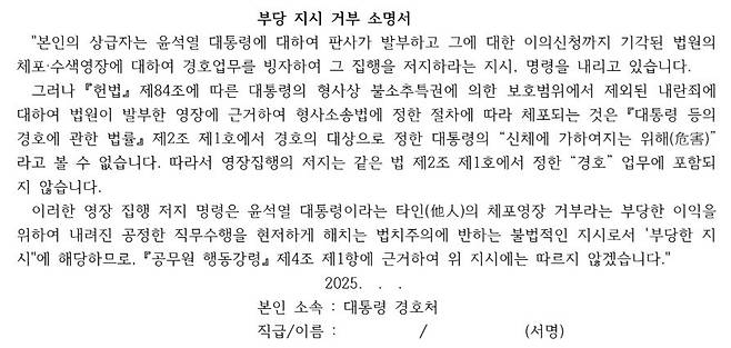 ‘경호처 분들 부당 지시 서면 거부하세요법률가들 지원 나서
