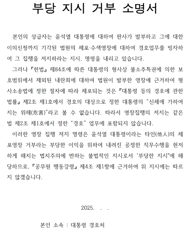 판사 출신 변호사 불법지시 거부 경호처 직원 무료변론 하겠다