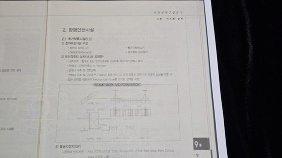 단독 99년 무안공항 설계보고서에도 부서지기 쉽게 만들라