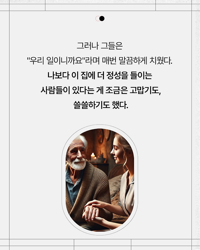 60·70대 부모님 댁에 꼭 있어야 한다는 이것 노우티